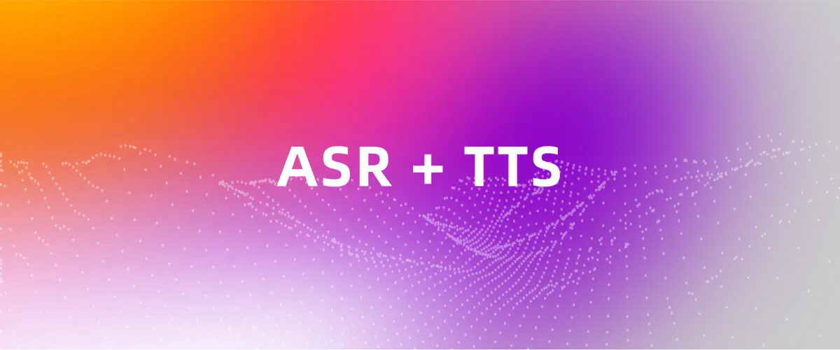 2025年语音识别（ASR）与语音合成（TTS）技术趋势分析对比 | 星野云联